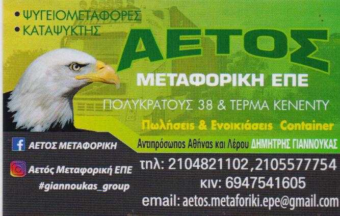 TERAGUIDE - ΜΕΤΑΦΟΡΕΣ ΜΕΤΑΚΟΜΙΣΕΙΣ ΑΕΤΟΣ ΜΕΤΑΦΟΡΙΚΗ ΕΠΕ ΜΕΤΑΦΟΡΙΚΕΣ ...